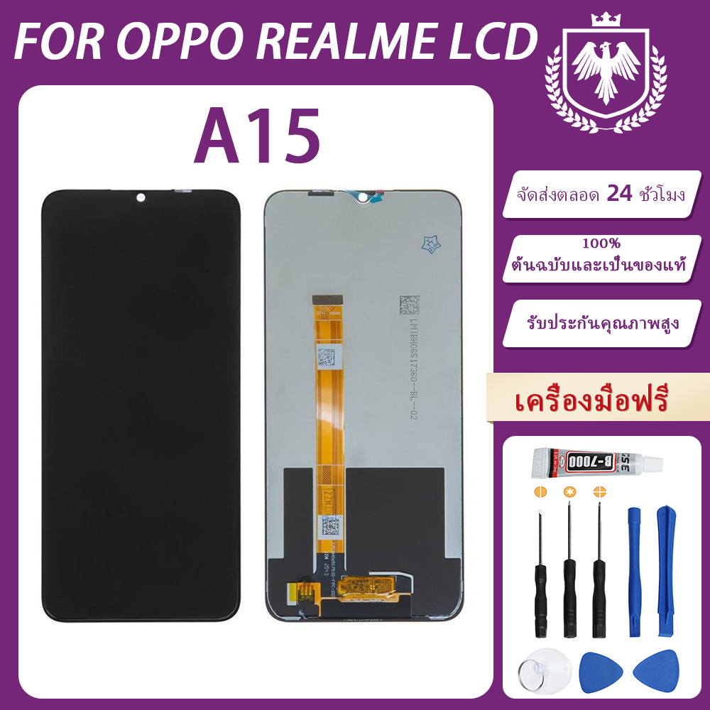 หน้าจอ LCD จอ OPPO A15 ฟรี: กาว + ไขควง + ชะแลง + ถ้วยดูด หน้าจอ OPPO ...