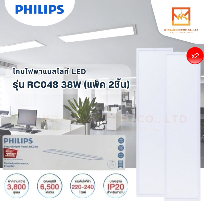 (แพ็คคู่2ชิ้น) PHILIPS โคมไฟฝังฝ้าติดเพดาน โคมพาแนล ขนาด 30x120 รุ่น ...