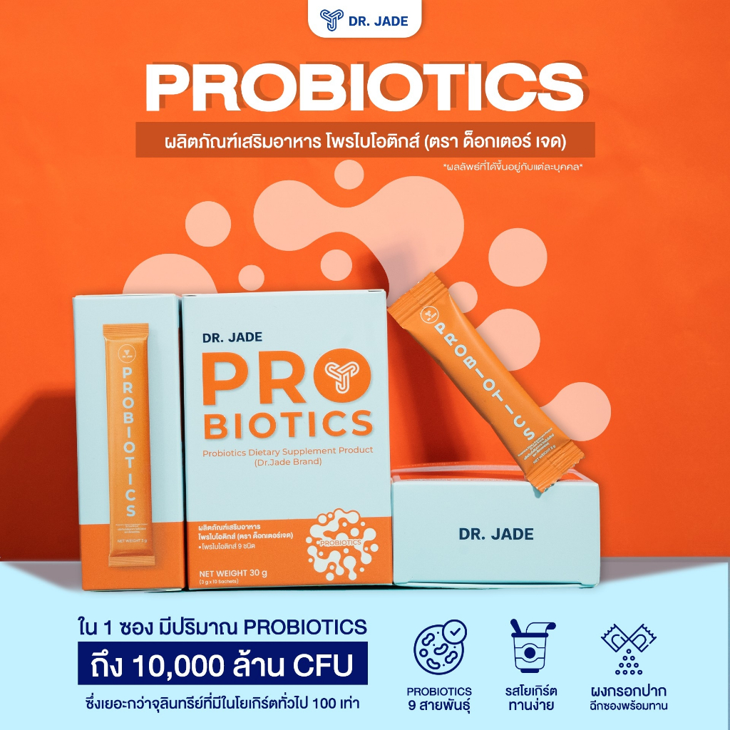 DR.JADE HMO Probiotics โพรไบโอติก 9สายพันธุ์ 10,000ล้าน CFU ปรับสมดุลลำไส้ เสริมภูมิคุ้มกัน ...