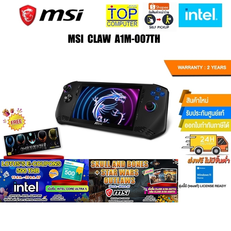 [แถมเพิ่ม! SKULL&BONES+STAR WARS OUTLAWS]MSI CLAW A1M-007TH/ULTRA 5 ...