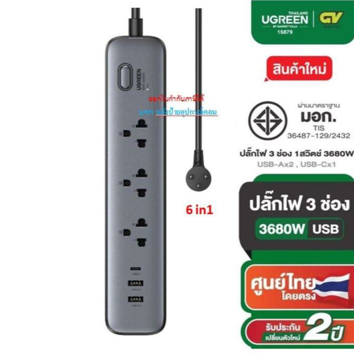 UGREEN ปลั๊กไฟ 6in1 3-ช่อง USB-Ax2,USB-Cx1PD30w รับไฟได้3680W สายยาว 2 เมตร รางปลั๊ก มอก. 1 ...