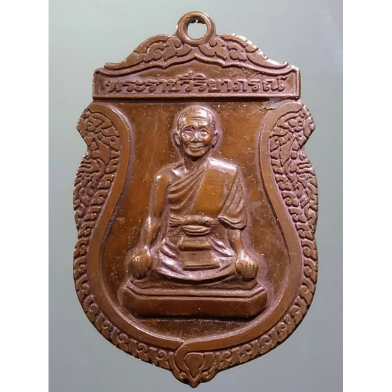 Antig Plus 1539 เหรียญเสมาพระราชวีริยาภรณ์ เจ้าคณะอำเภอพระประแดง วัดไทยชัยยนต์พลเสพย์ จัดสร้างปี ...