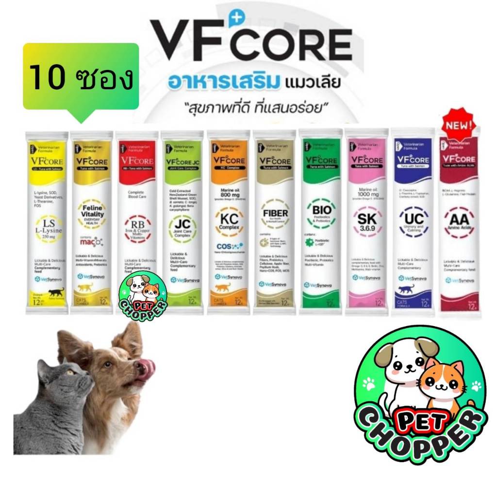 [10ซอง] VFcore อาหารเสริมรูปแบบแมวเลีย | Shopee Thailand