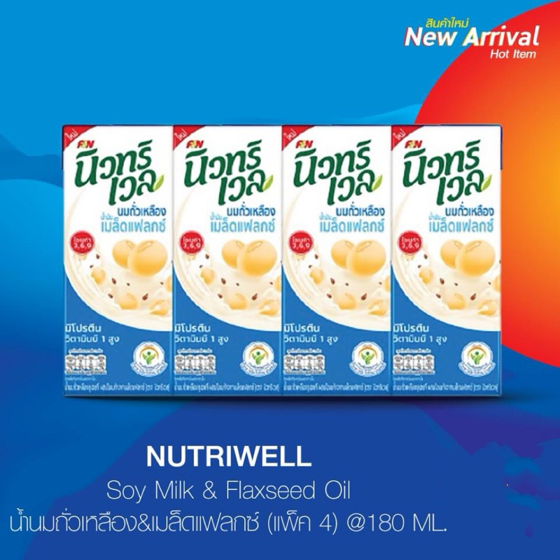 Nutriwell Soy Milk & Flaxseed Oil และ Soy Milk & Oat and Quinoa น้ำนมถั่วเหลืองโอ๊ต & ควีนัว และ ...