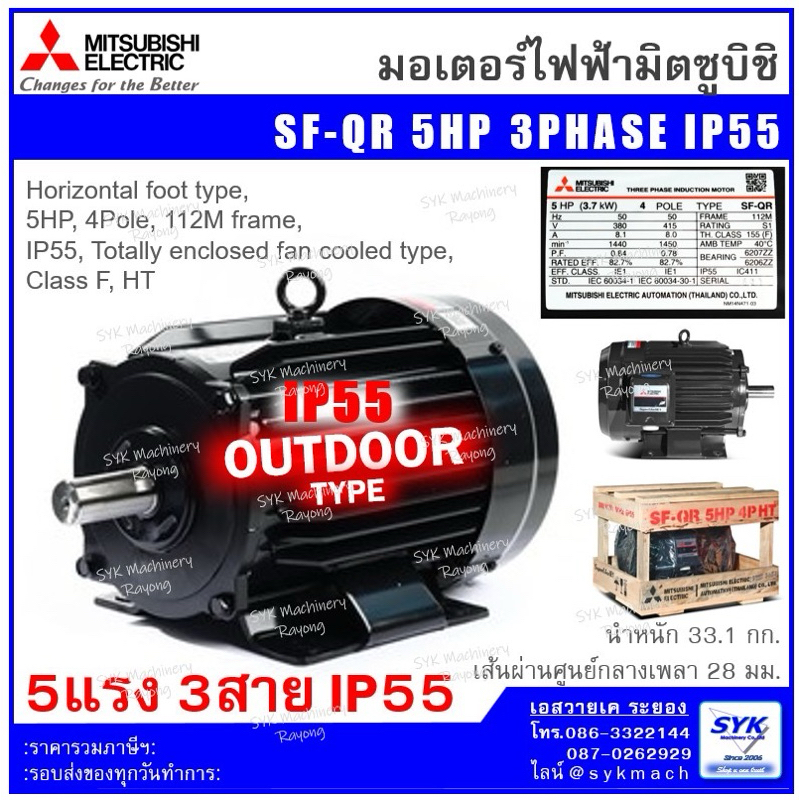 *ถูก แท้ ส่งไว* มอเตอร์มิตซูบิชิ SF-QR 5HP 3PHASE 4P IP55 OUTDOOR TYPE | Shopee Thailand