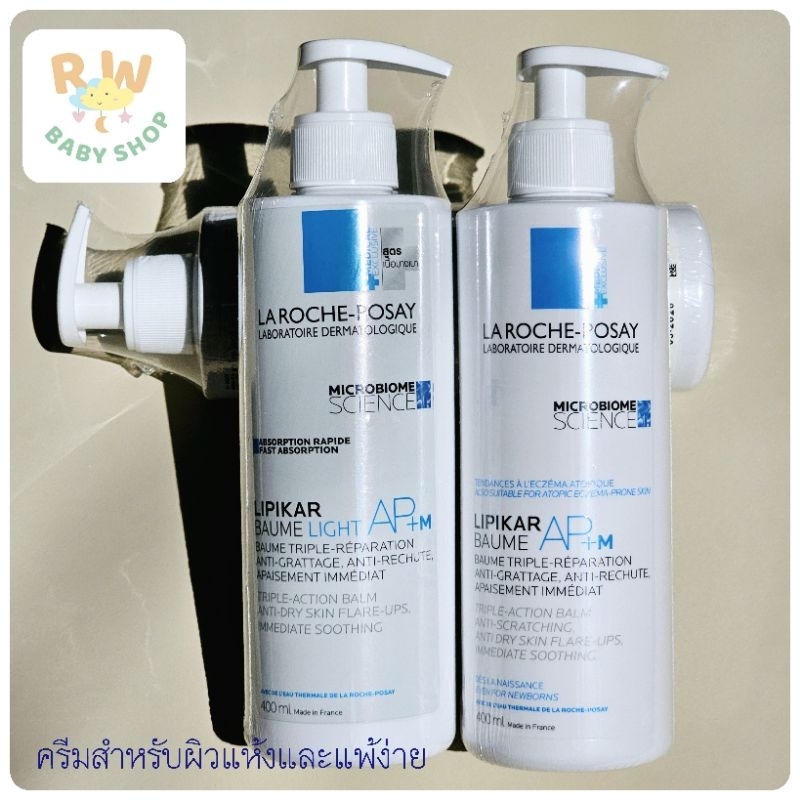 Laroche posay Lipikar Baume Light AP+m 400 ml ครีมบำรุงผิว สูตรสำหรับผิวแห้งมาก-แพ้ง่าย 400ml ...