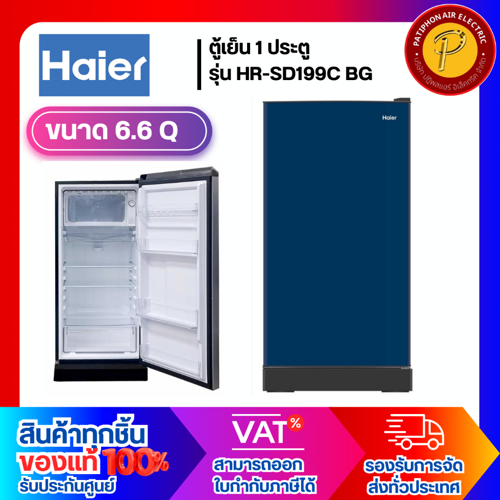 HAIER ตู้เย็น 6.6 คิว รุ่น HR-SD199C BG สีน้ำเงิน | Shopee Thailand