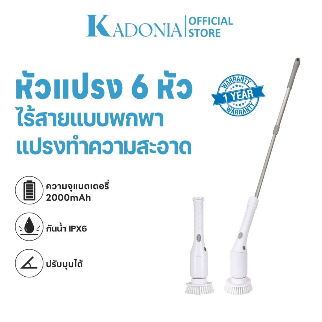 KADONIA แปรงทำความสะอาดไฟฟ้า มอเตอร์ 74W แถมหัวเปลี่ยน 6 แบบ (ขัดห้องน้ำ ขัดพื้น) | Shopee Thailand