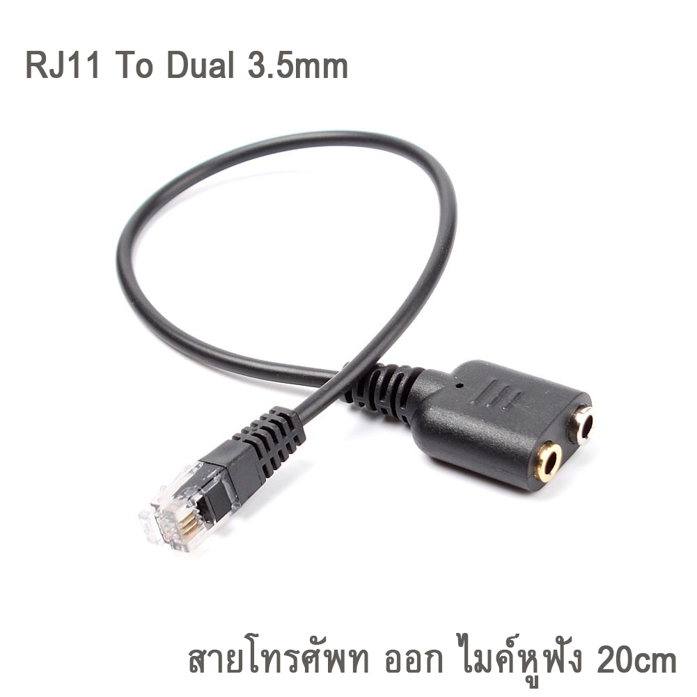 สาย RJ11 To Dual 3.5mm สายโทรศัพท ออก ไมค์หูฟัง 20cm | Shopee Thailand
