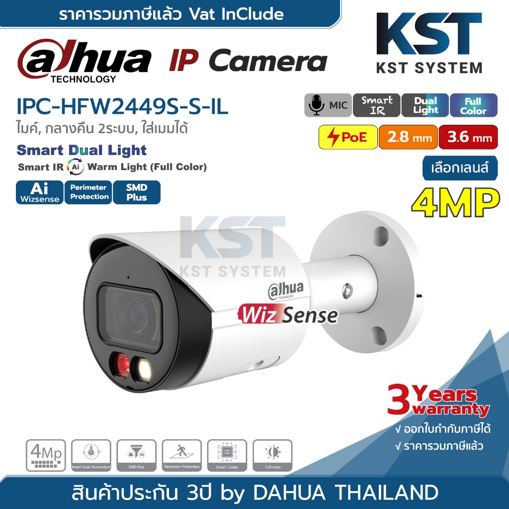 IPC-HFW2449S-S-IL (เลือกเลนส์) กล้องวงจรปิด Dahua WizSense IPC Smart Dual Light 4MP PoE (ไมค์ ...