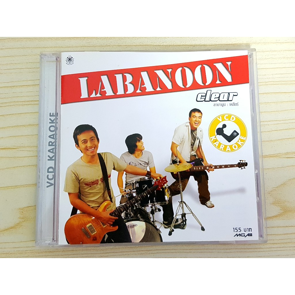 VCD แผ่นเพลง LABANOON อัลบั้ม Clear (ลาบานูน) รักแท้ Missed call ...
