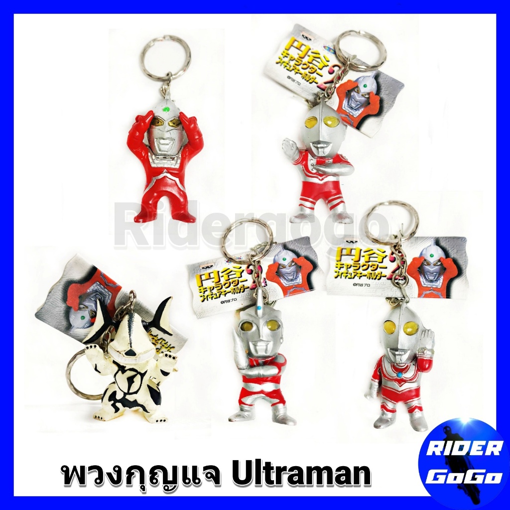 พวงกุญแจ อุลตร้าแมน Ultraman Keychain ของใหม่ ลิขสิทธิ์แท้ Banpresto ...