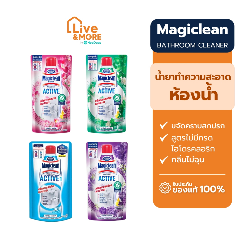 [แพ็ค 6 ถุง] Magiclean Active มาจิคลีน ผลิตภัณฑ์ทำความสะอาดห้องน้ำ สูตร ...