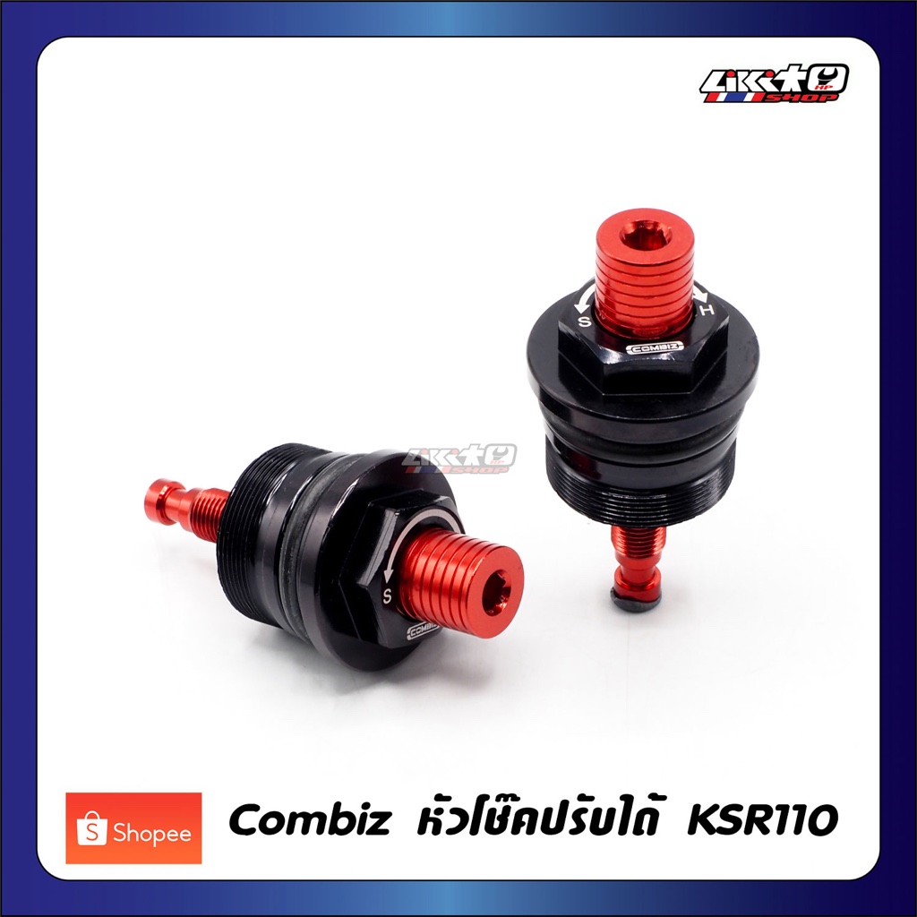 Combiz หัวโช๊คปรับพรีโหลดสปริงหน้า KSR110 | Shopee Thailand