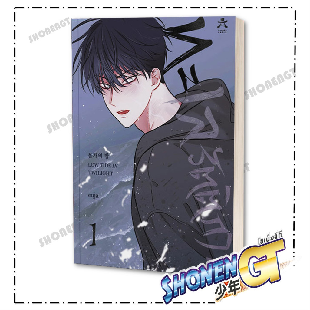 หนังสือ ทะเลรัตติกาล เล่ม 1 ผู้เขียน euja สำนักพิมพ์ TAISEI BOOKS ...