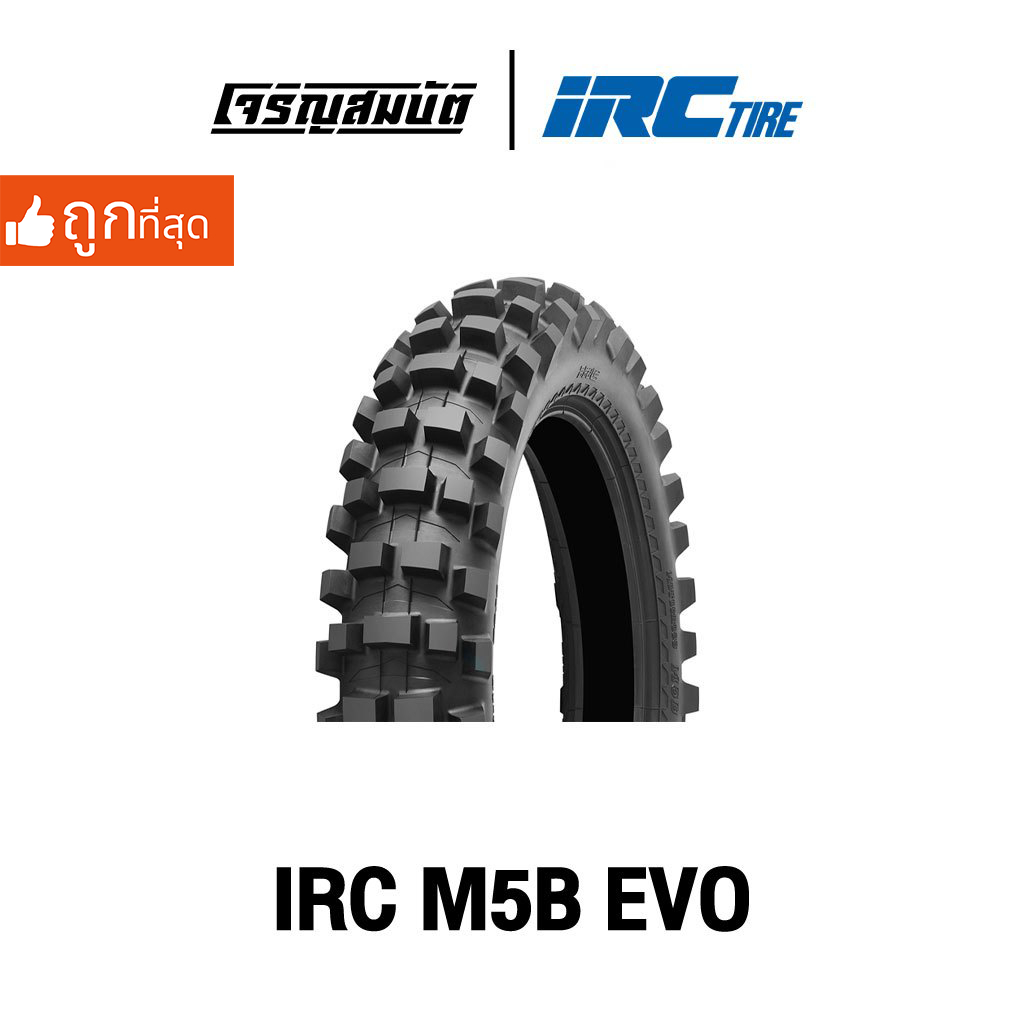 IRC TIRE M5B EVO W/T ยางสำหรับรถวิบาก จำนวน 1 เส้น (ยางปี2024และ2025) | Shopee Thailand