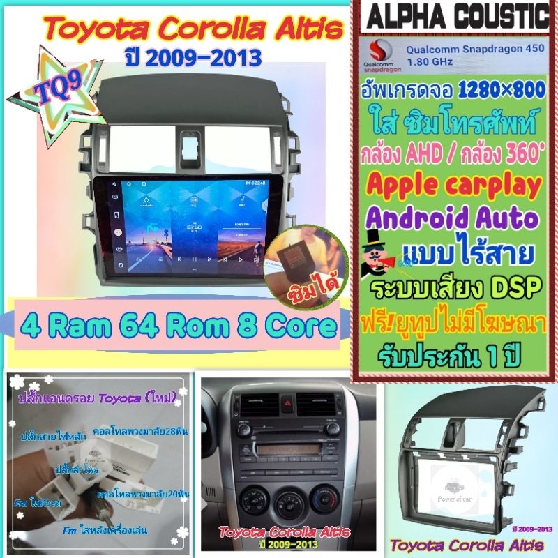 จอแอนดรอย Toyota Corolla Altis อัสติส ปี09-13 Alpha coustic TQ9 2K ...