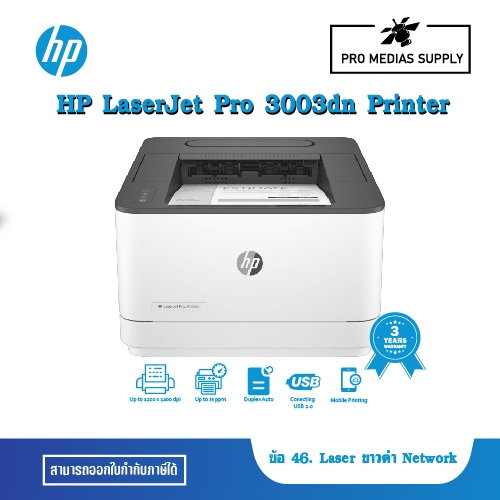 HP LaserJet Pro 3003dn Printer ข้อ 46. Laser ขาวดำ Network | Shopee ...