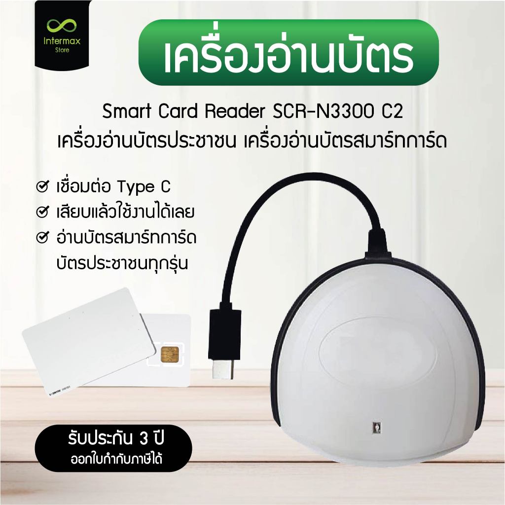 SCR-N3300 C2 เชือมต่อ Type C Smart Card Reader เครื่องอ่านบัตรประชาชน ...
