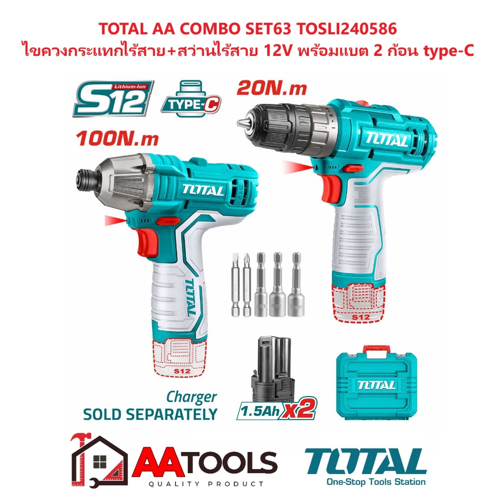 TOTAL AA COMBO SET63 ไขควงกระแทก ไร้สาย + สว่านไร้สาย 12V พร้อมแบต 2 ก้อน type-C รุ่น ...
