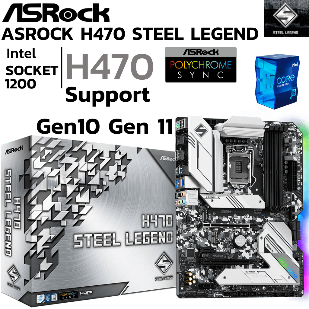 MAINBOARD (เมนบอร์ด) 1200 ASROCK H470 STEEL LEGEND DDR4 Support Gen 10 ...