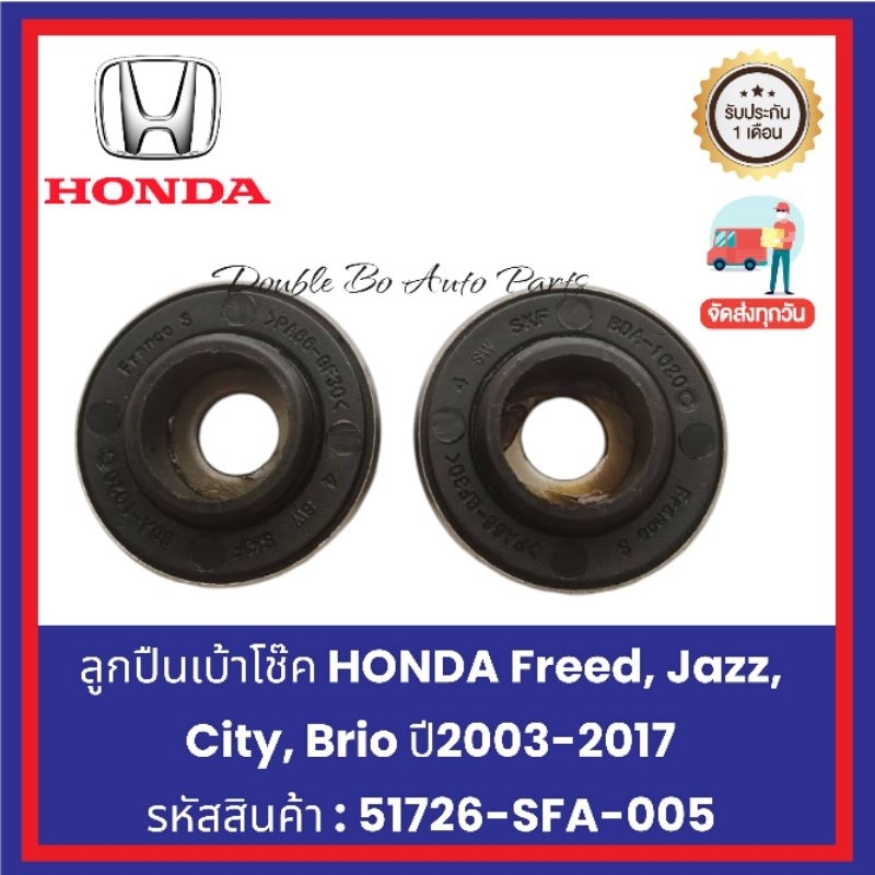 ลูกปืน เบ้าโช๊ค HONDA Freed, Jazz , City , Brio ปี 2003-2017 (ราคา 2 ...