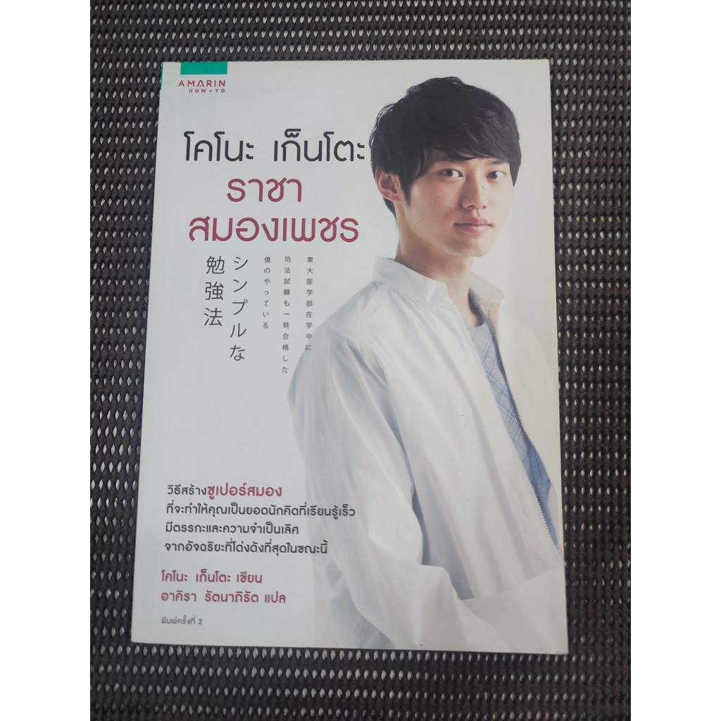 หนังสือ โคโนะ เก็นโตะ ราชาสมองเพชร โดย โคโนะ เก็นโตะ (Gento Kono ...