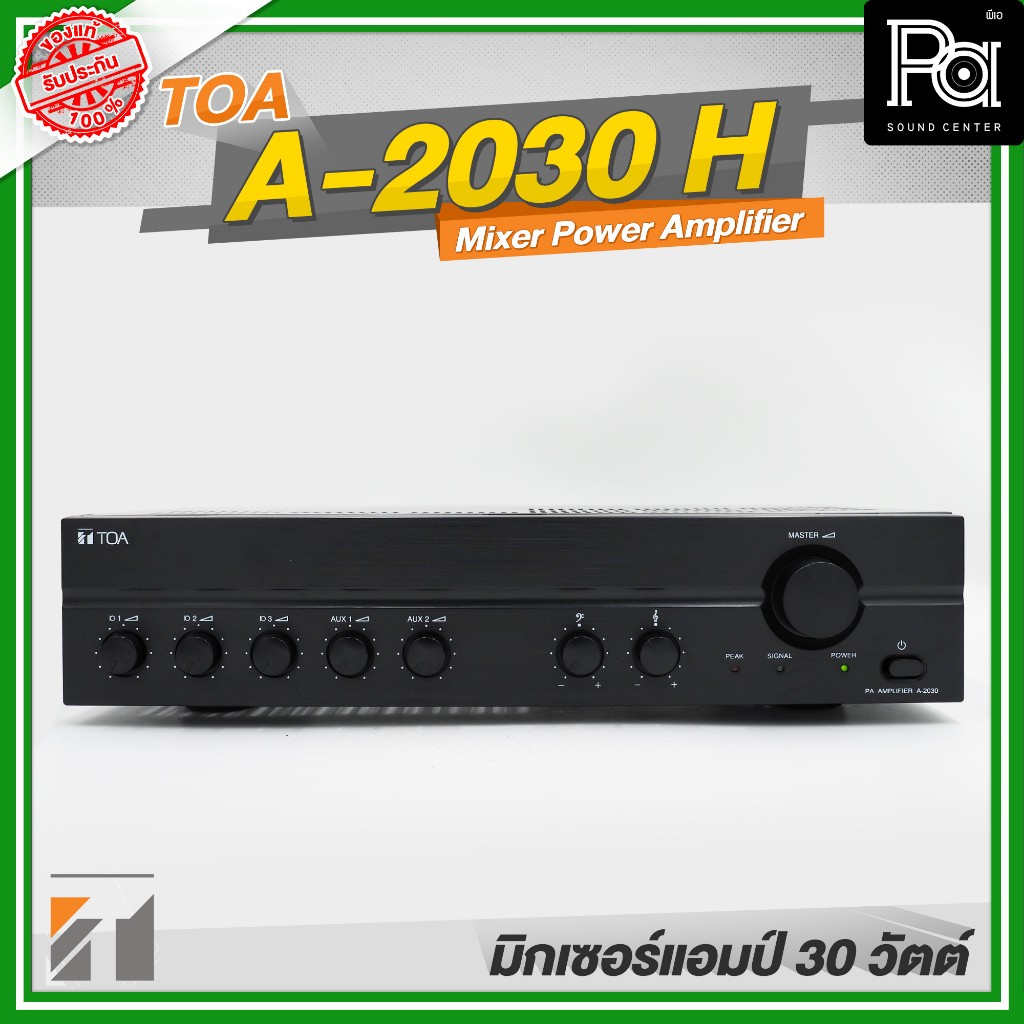 TOA แอมป์ขยายเสียงระบบประกาศ รุ่น A 2030 H PA SOUND CENTER พีเอ ซาวด์ เซนเตอร์ TOA POWER MIXER ...