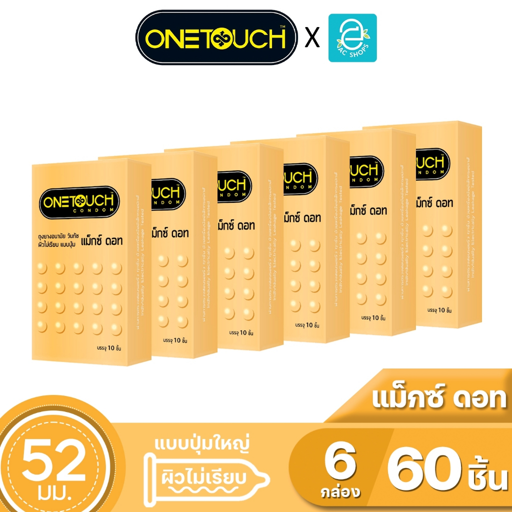 Onetouch ถุงยางอนามัย วันทัช ขนาด 52 mm. รุ่น แม็กซ์ดอท แฟมิลี่ 10 ชิ้น ...