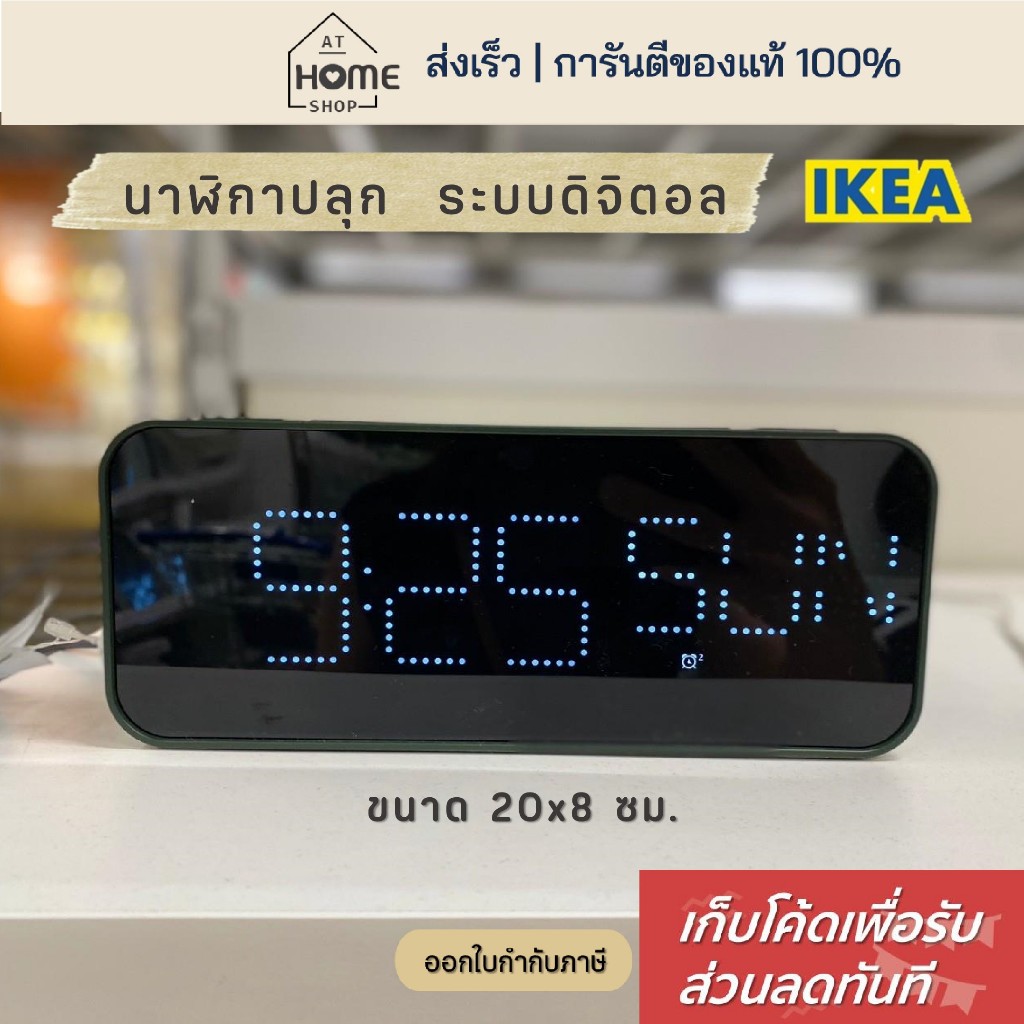 [เก็บโค้ดก่อนสั่ง] ส่งเร็ว อิเกีย นาฬิกาปลุก นาฬิกาดิจิตอล วงกลม ตั้ง ...