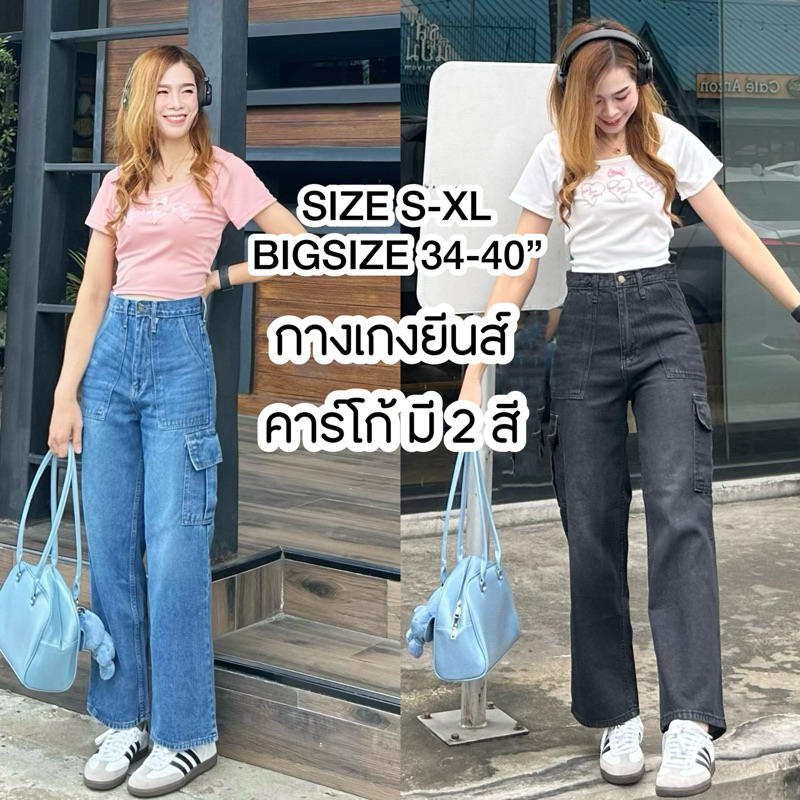 PCG25 กางเกงยีนส์คาร์โก้ S-XL BigSize 34-40” มี 2 สี | Shopee Thailand