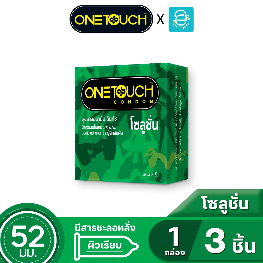Onetouch ถุงยางอนามัย วันทัช ขนาด 52 mm. รุ่น โซลูชั่น 3 ชิ้น x 1 กล่อง - Onetouch Solution ...