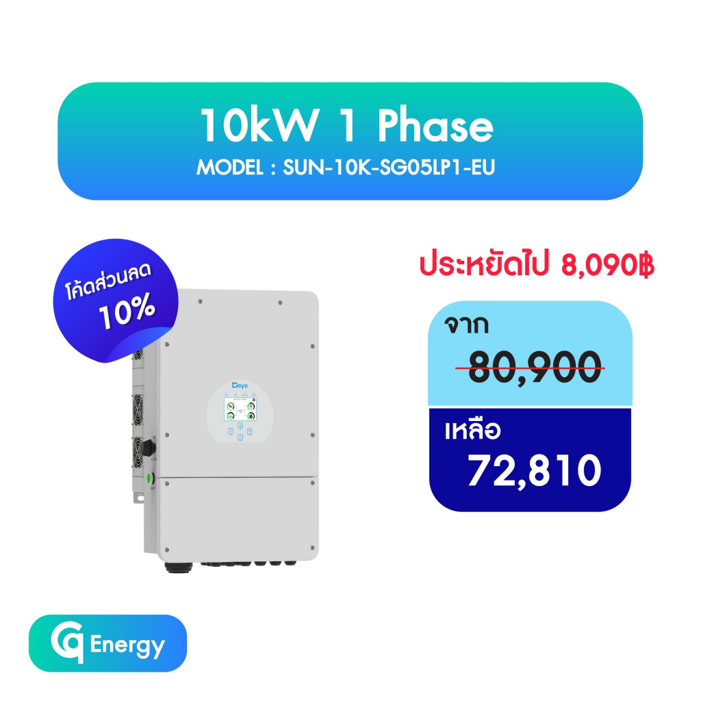 DEYE 10KW HYBRID INVERTER 1PHASE (แถมCTกันย้อนและwifi) | Shopee Thailand
