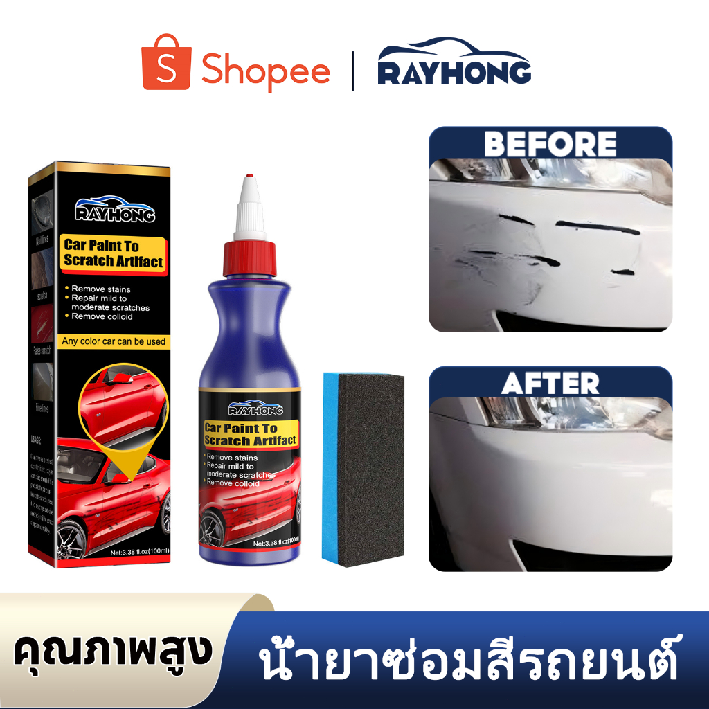 Rayhong น้ำยาลบรอยขีดข่วนสีรถ Car Scratch Remover ครีมลบรอยรถ น้ำยาลบ ...