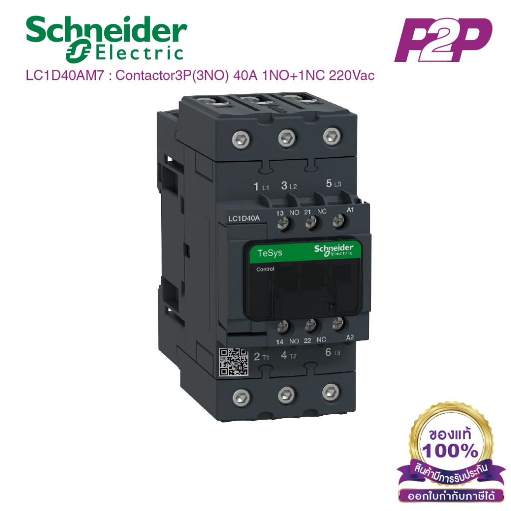LC1D40AM7 : แมกเนติกคอนแทคเตอร์ 3P, 40A 220VAC - Schneider Electric ...