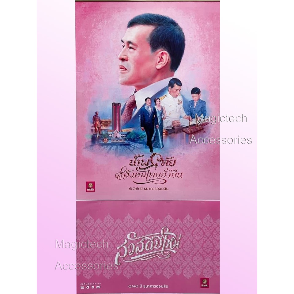 ปฏิทิน ปี 2567 ธนาคารออมสิน(2024)สวยงาม น่าสะสม | Shopee Thailand