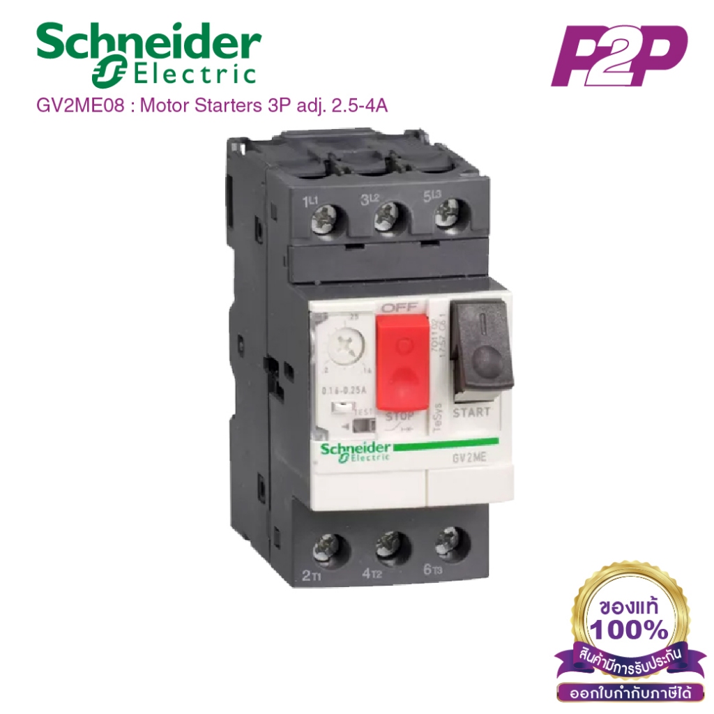 GV2ME08 : มอเตอร์เบรกเกอร์ 3P, 2.5-4 A - Schneider Electric - Motor ...