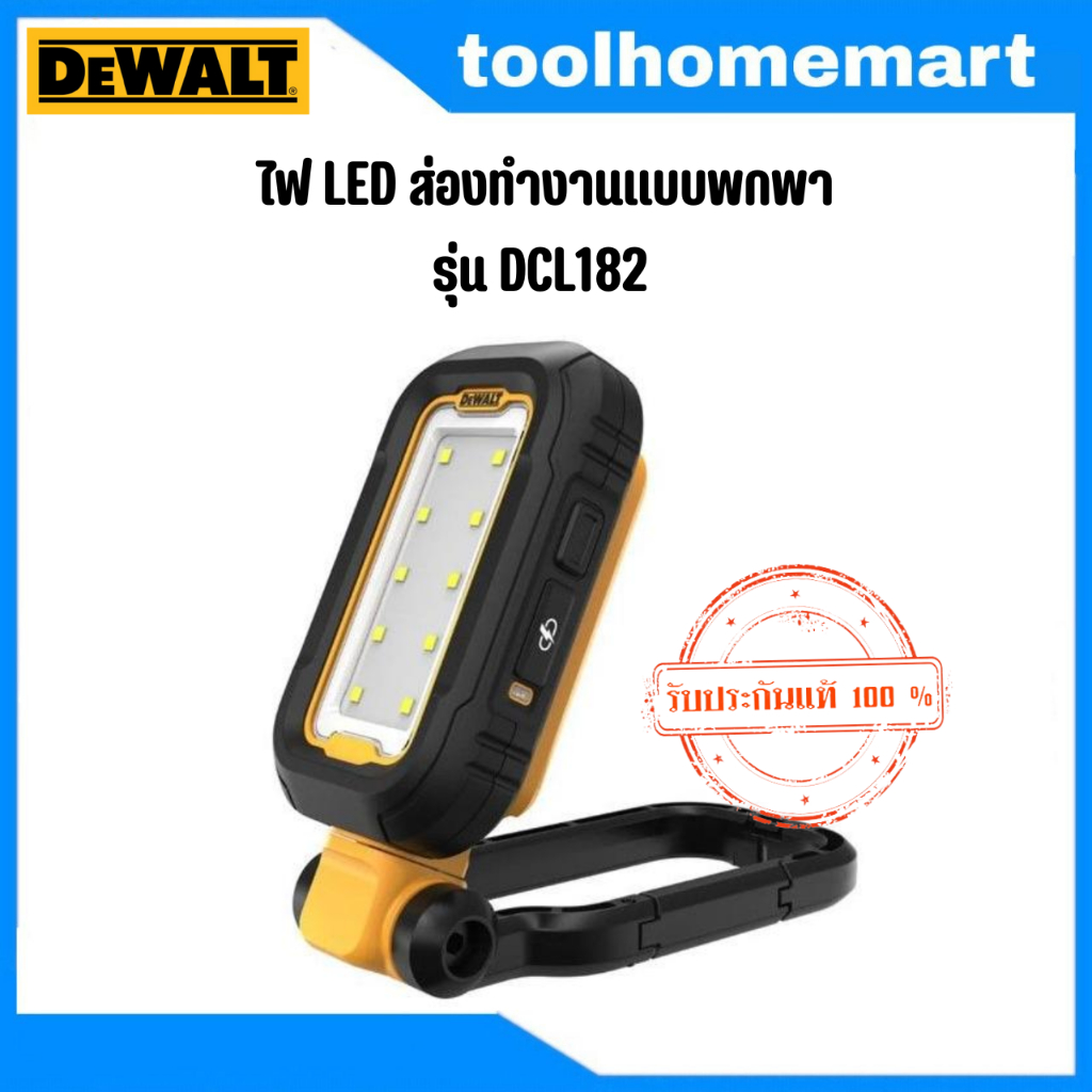 DEWALT รุ่น DCL182 ไฟ LED ส่องทำงานแบบพกพา | Shopee Thailand