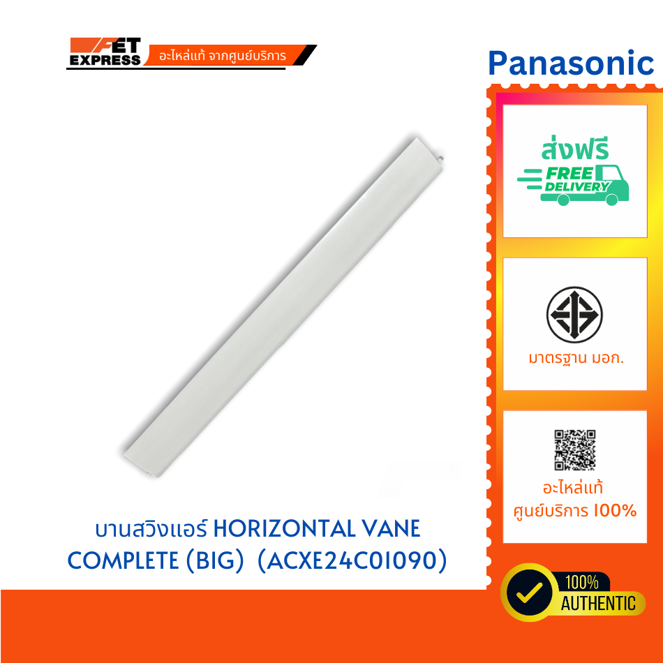 Panasonic บานสวิงแอร์ อะไหล่ ACXE24C01090 แอร์ HORIZONTAL VANE COMPLETE ...
