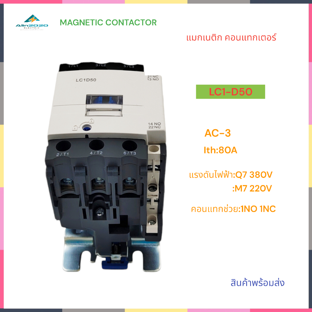 LC1-D50 CJX2 MAGNETIC CONTACTOR AC-3 แมกเนติก คอนแทกเตอร์ Ith:80A ...