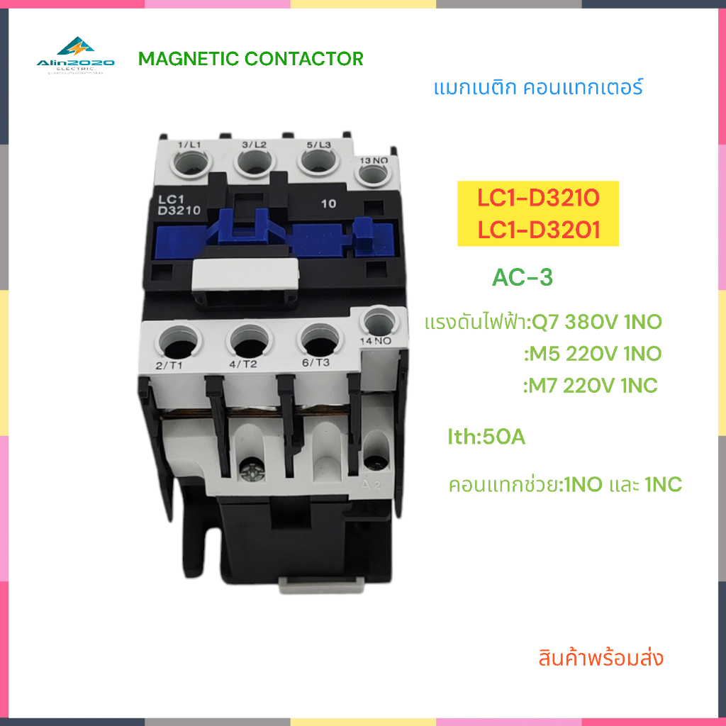 LC1-D3210(NO)/D3201(NC) MAGNETIC CONTACTOR AC-3 แมกเนติกคอนแทกเตอร์ M5 ...