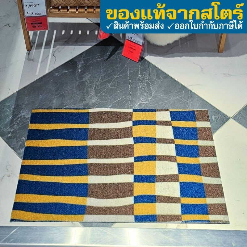 IKEA VALVBRO วาลว์โบร พรมเช็ดเท้า หน้าประตู พรมดักฝุ่น 40x60 ซม. ...
