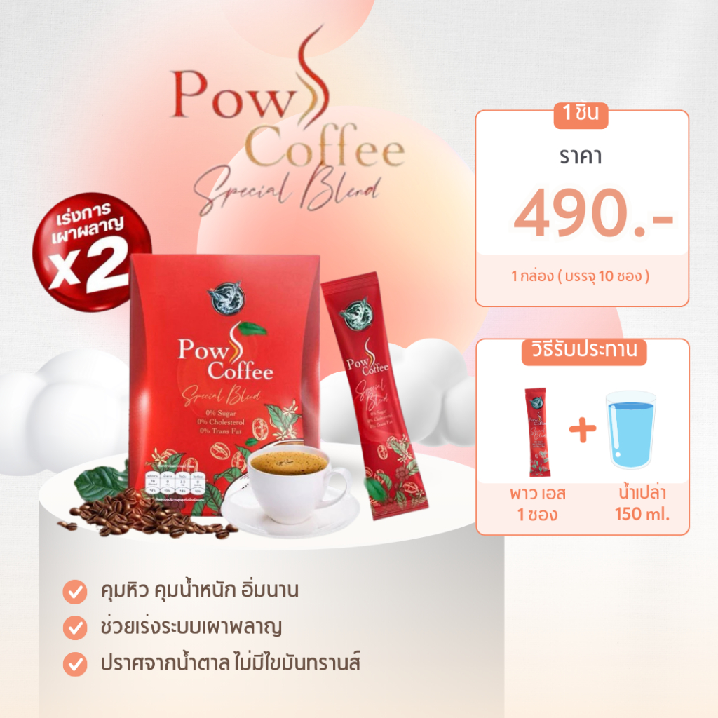AD POW S COFFEE พาว เอส คอฟฟี่ กาแฟทรีอินวัน แบรนด์พาว | Shopee Thailand