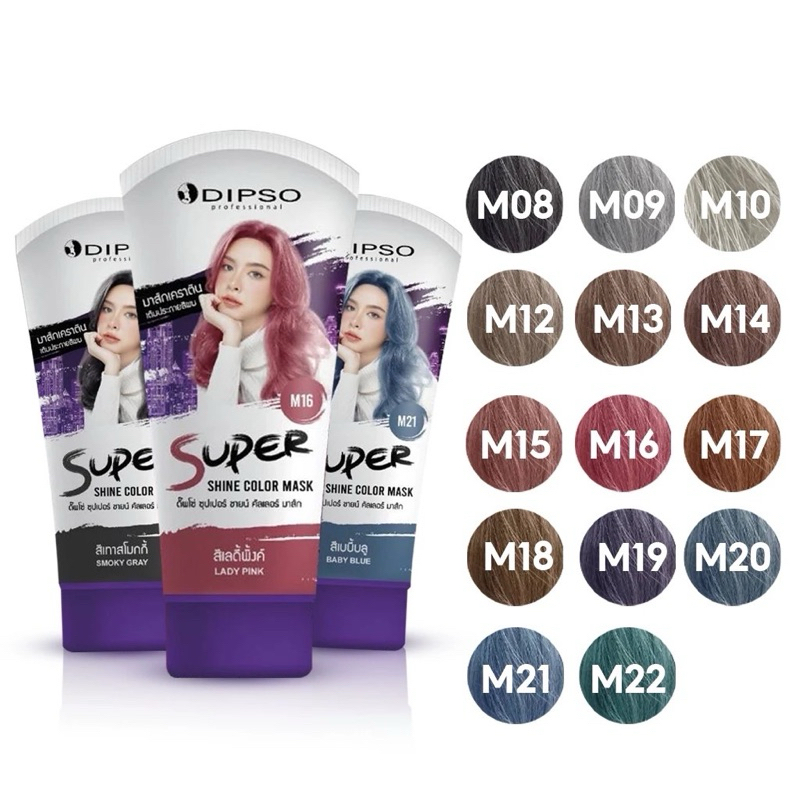 [สีสวย ถนอมเส้นผม] Dipso ดิปโซ่ ซุปเปอร์ชายน์ คัลเลอร์ มาส์กเคราติน Super shine hair color mask ...