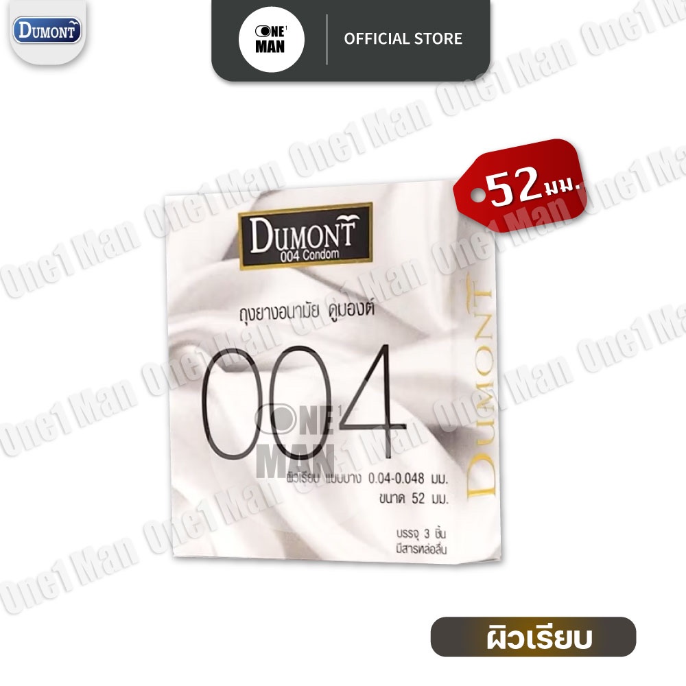 Dumont 004 ถุงยางอนามัย ผิวเรียบ บางพิเศษ สวมใส่ง่าย ขนาด 52 มม. บรรจุ 1 กล่อง (3 ชิ้น) | Shopee ...