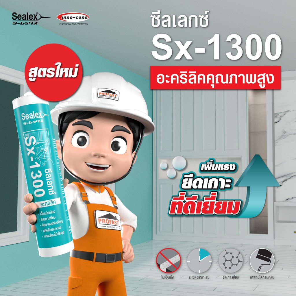 อะคริลิค ยาแนว คุณภาพสูงเนื้อแน่นเนียน SEALEX ซีลเลกซ์ Sx-1300 แดป แด๊ป Acrylic Sealant | Shopee ...