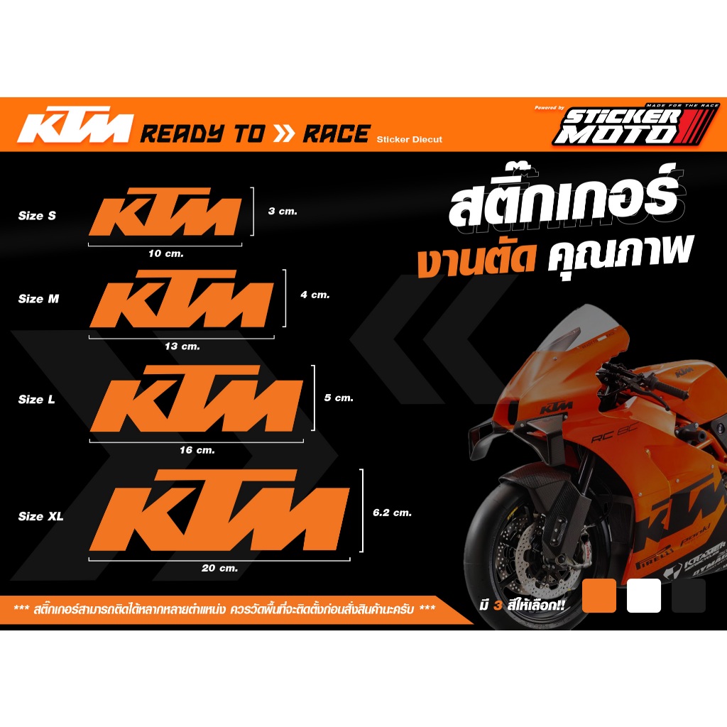 Sticker KTM สติ๊กเกอร์ เคทีเอ็ม Cut สติ๊กเกอร์Wrapเกรดคุณภาพ | Shopee ...
