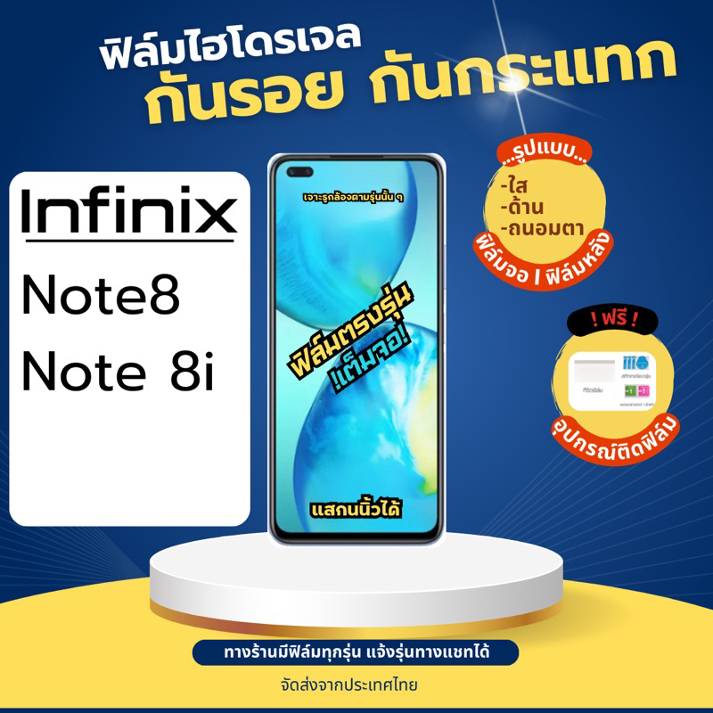 ฟิล์มกันรอยไฮโดรเจล Infinix Note8 Note 8i เต็มจอ ฟรี!อุปกรณ์ติดฟิล์ม ฟิล์มInfinix | Shopee Thailand