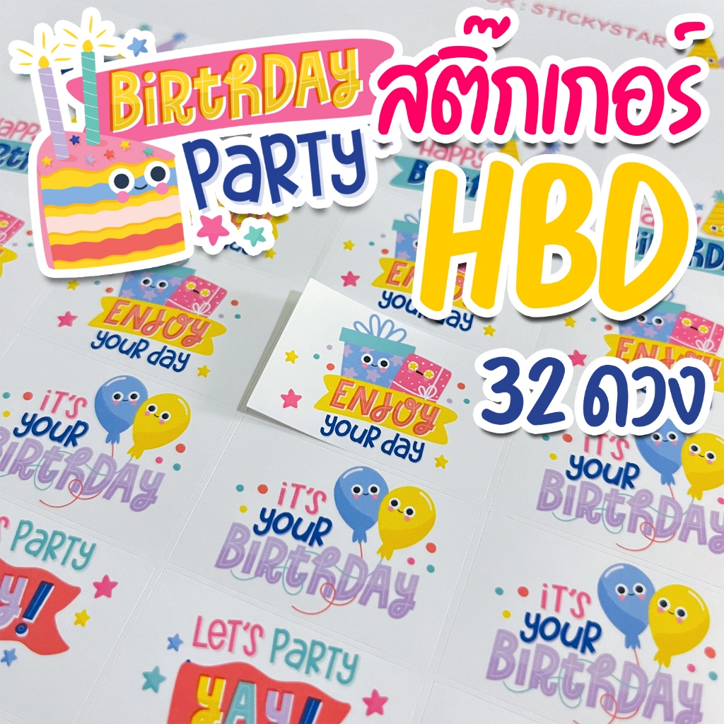 สติ๊กเกอร์วันเกิดกันน้ำได้ HBD Happy birthday แปะกล่องของขวัญ กล่องเค้ก ...