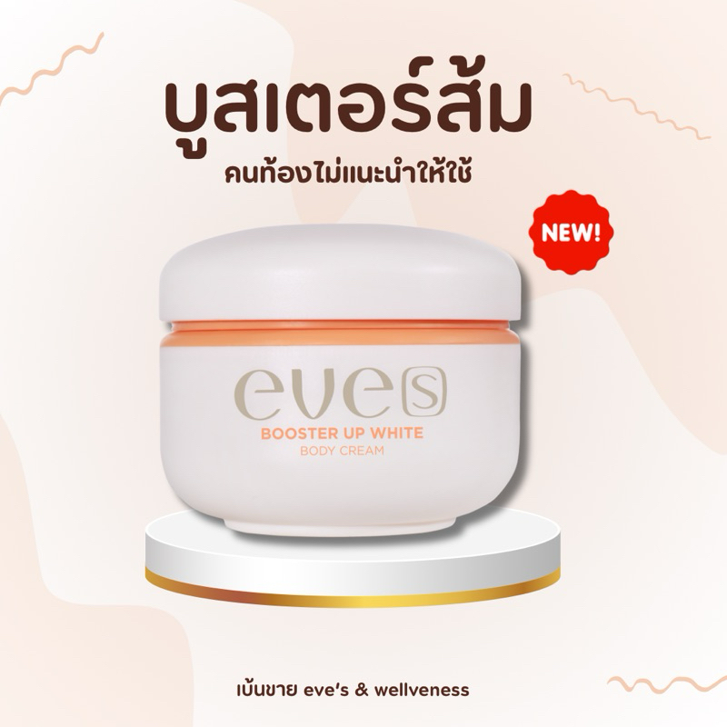 EVE‘S บูสเตอร์ส้ม [ใหม่] สูตรเข้มข้น x2 ( 1 กป. 390 / 3 กป. 990 ทัก ) | Shopee Thailand
